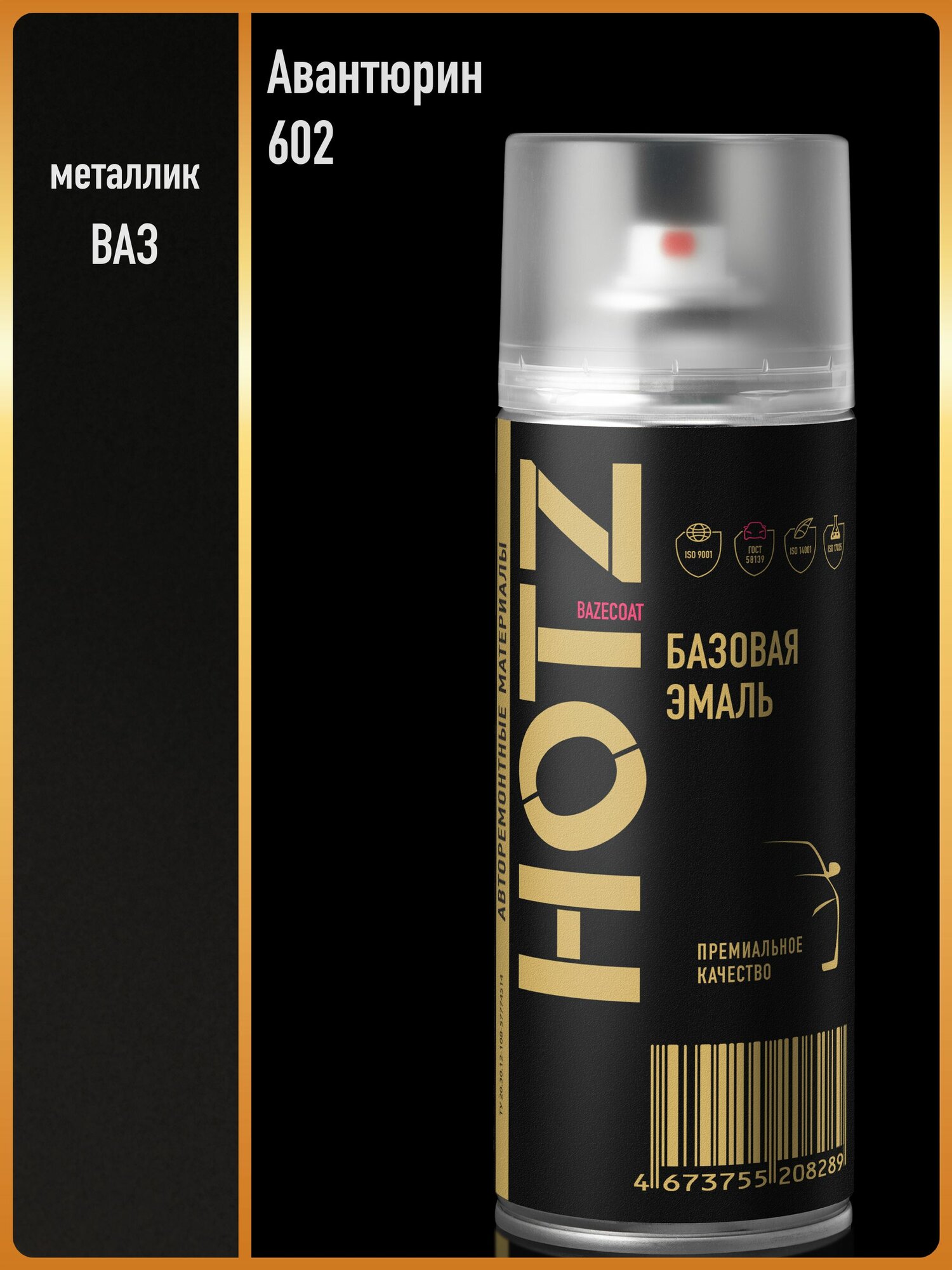 Краска аэрозольная 1K "Авантюрин 602" металлик 520 мл, базовая автомобильная ремонтная эмаль, HOTZ
