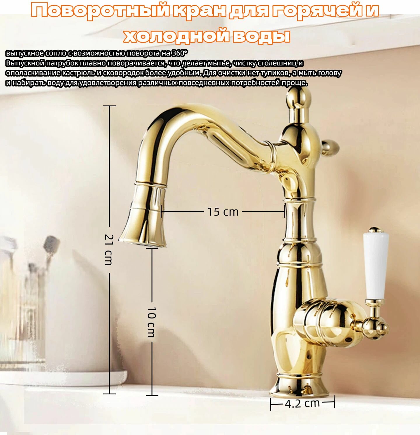 Поворотный кран для горячей и холодной воды