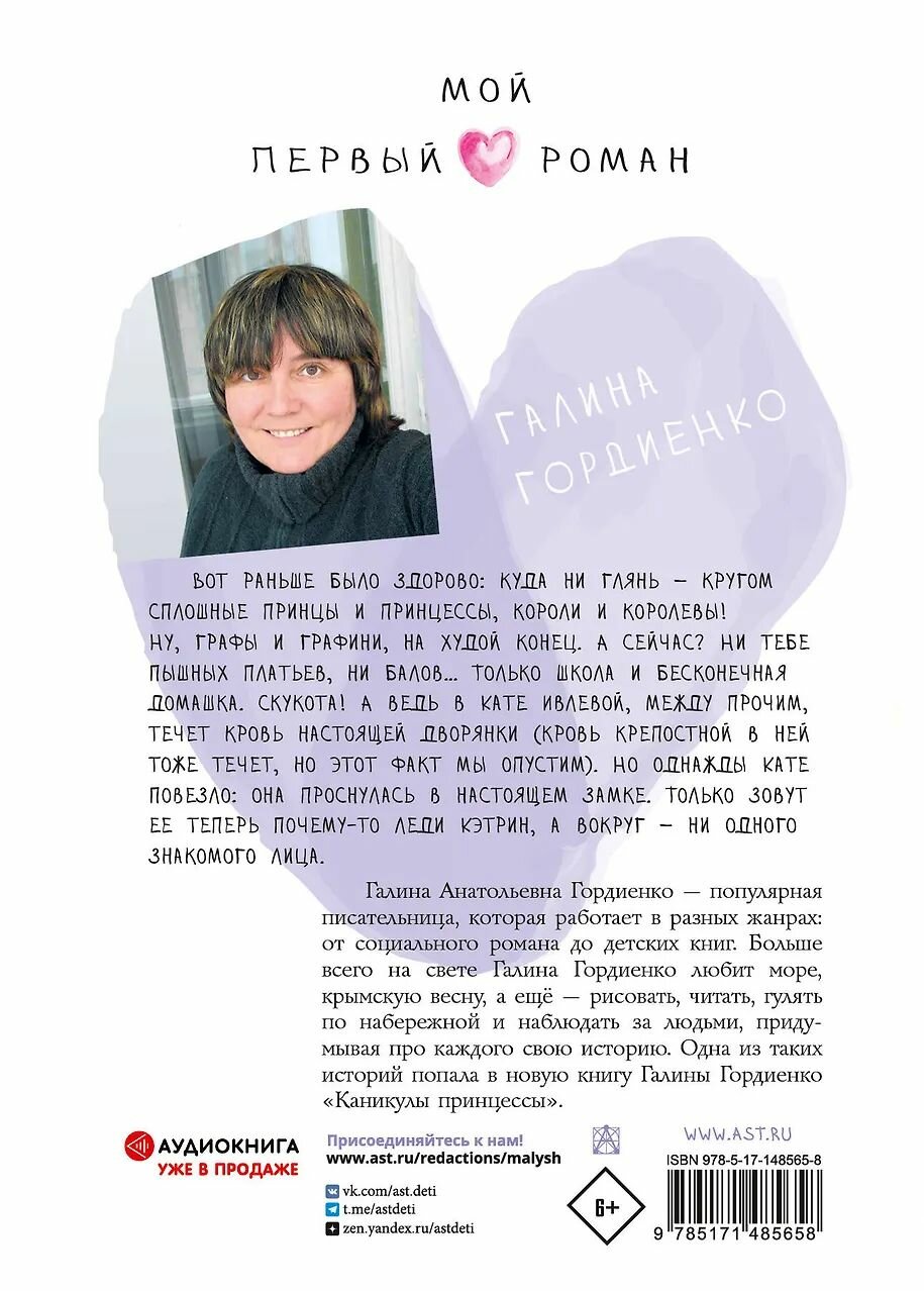 Каникулы принцессы — фото 1