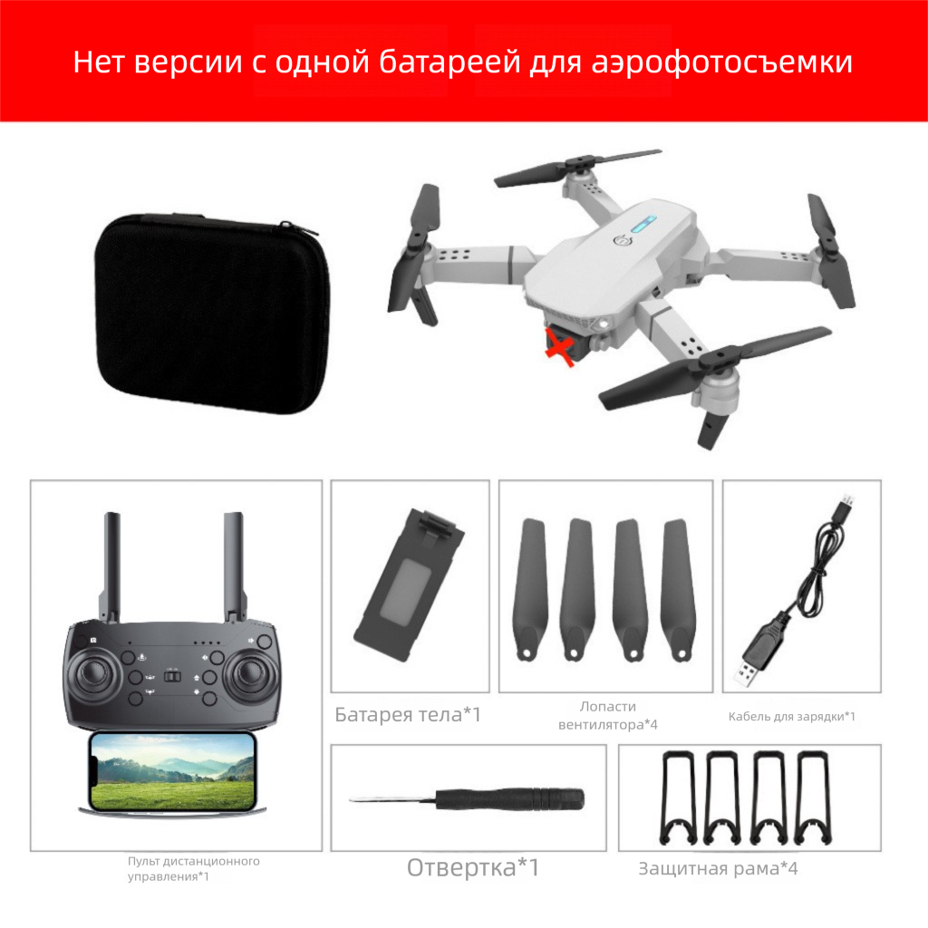 Дрон Dronee88 для аэрофотосъемки, игрушечный самолет на дистанционном управлении, детский квадрокоптер, дрон e99proВерсия с одной батареей * Стандартная комплектация (сумка для хранения)