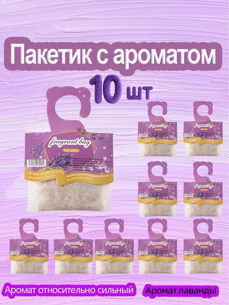 Аромат лаванды освежитель для дома(10 шт), освежитель воздуха для туалета, воздуха автоматический, парфюм для домаM