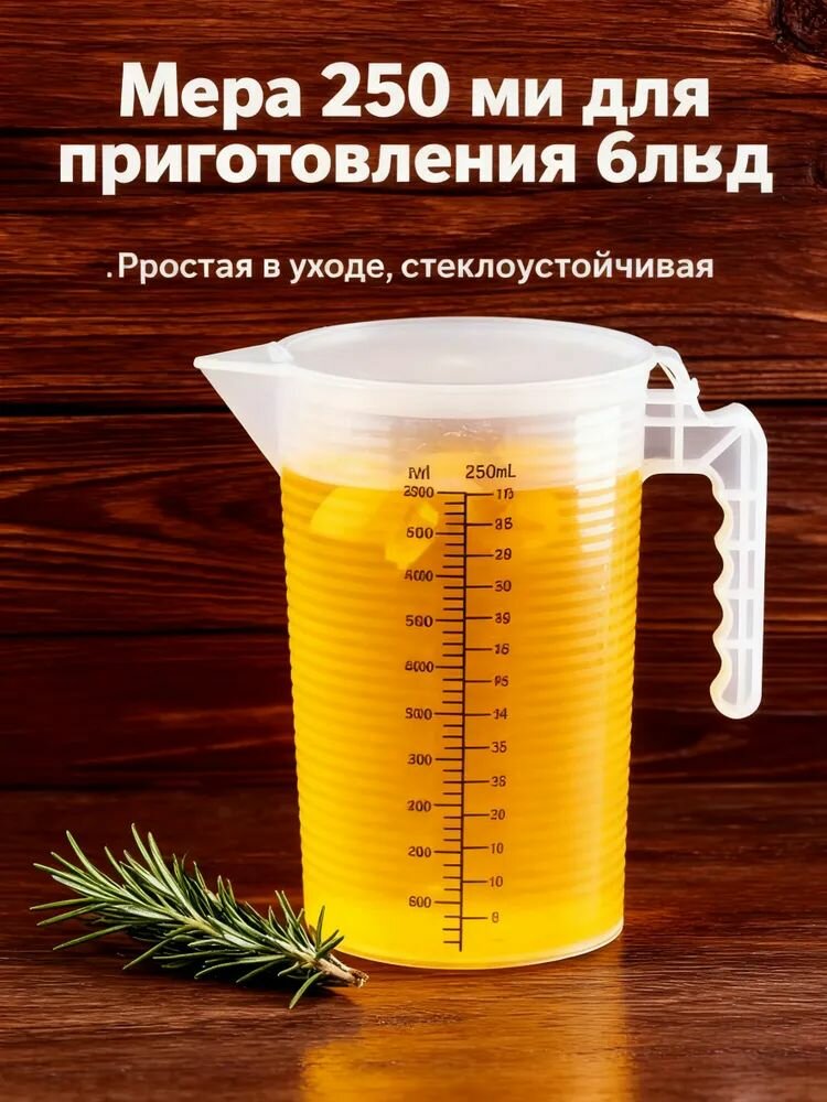 Емкость мерная, 250 мл, 1 шт