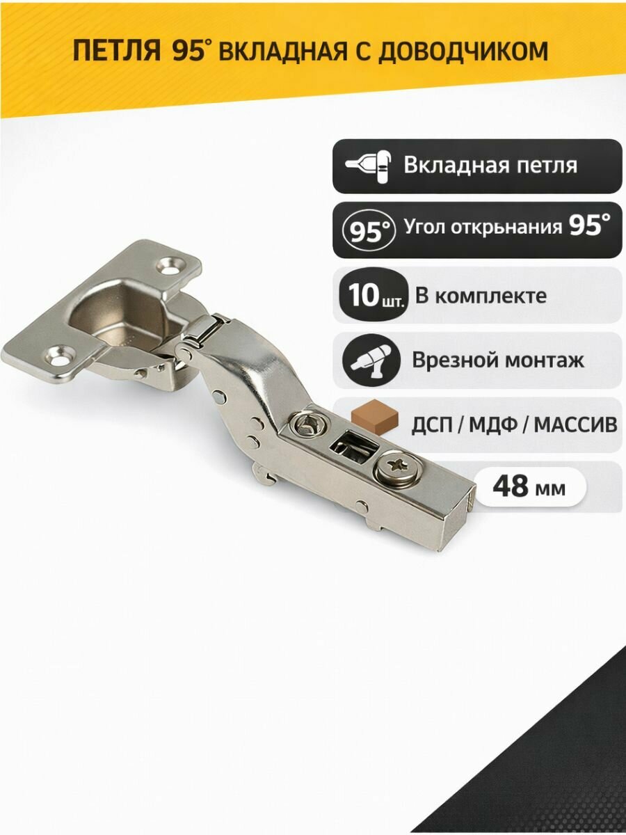 Вкладные мебельные петли с доводчиком 10 шт