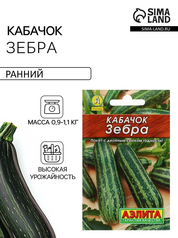 Семена Кабачок цукини «Зебра», 10 шт, «Аэлита»