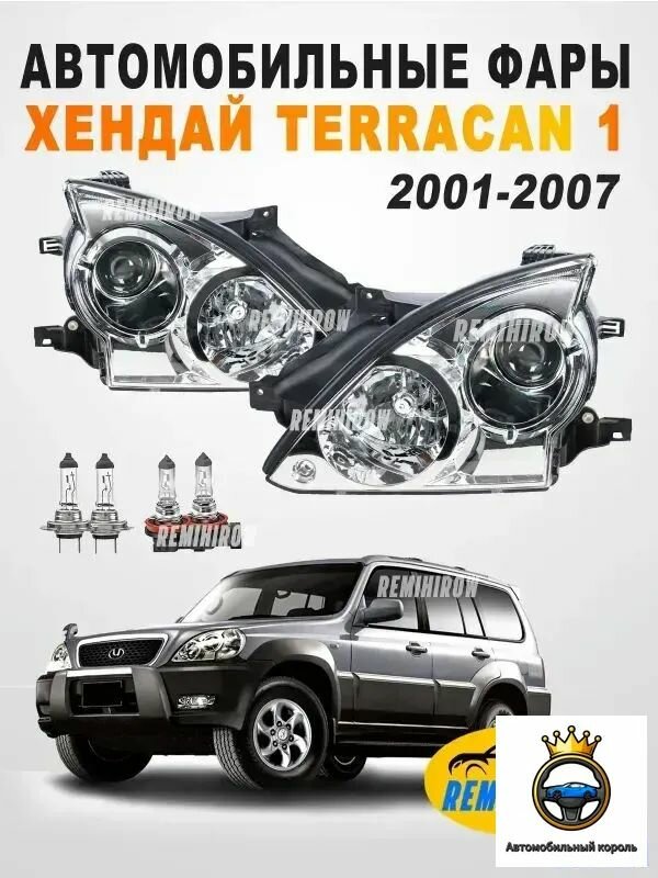 Фары автомобильные