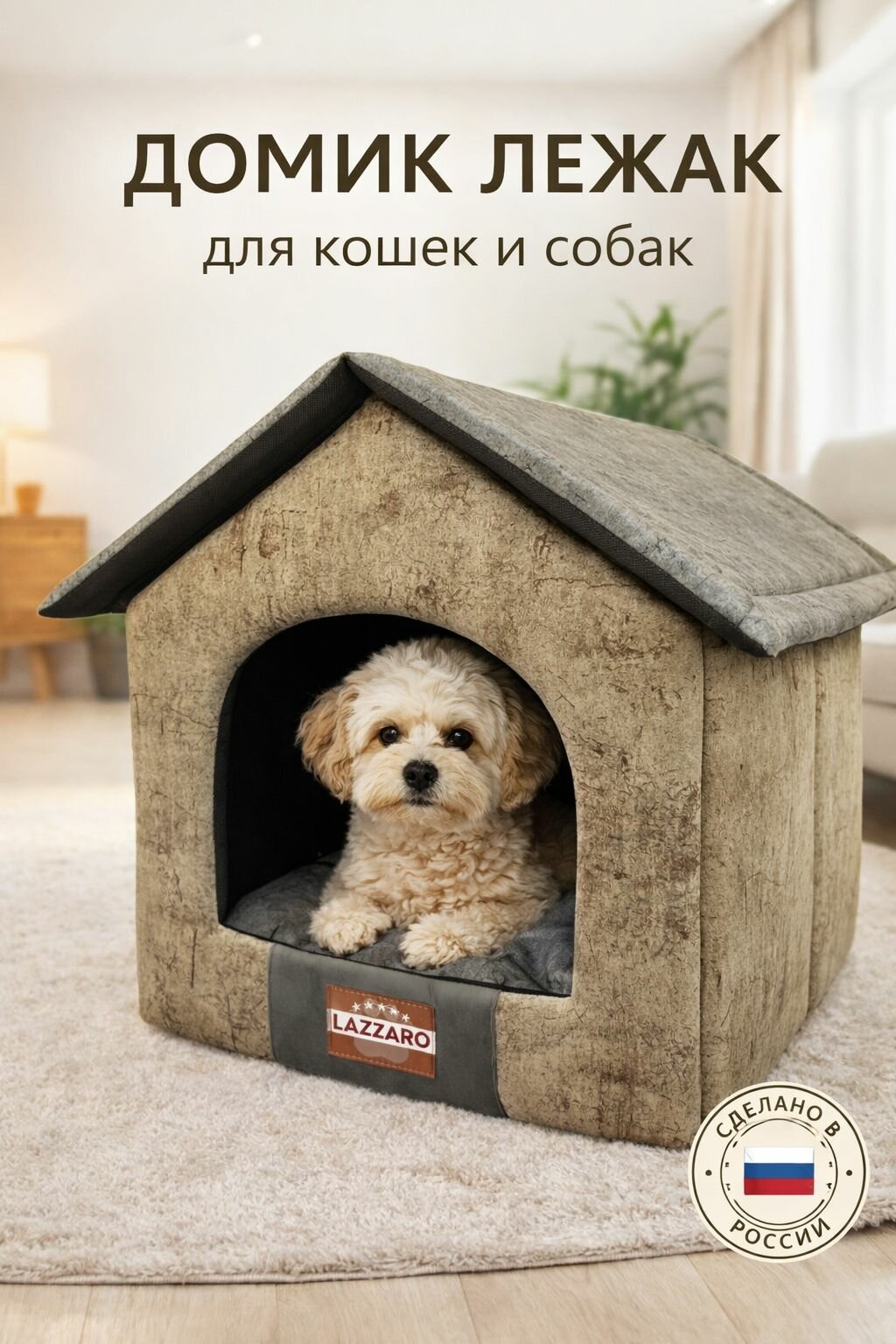 Домик лежанка для кошек и собак мелких пород с подушкой и съёмной крышей до 6кг
