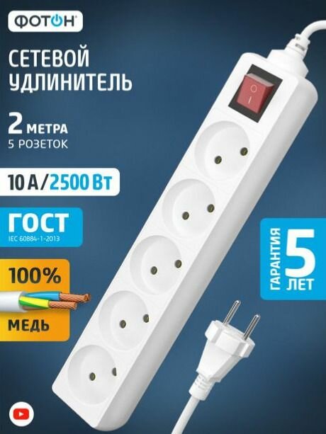 Удлинитель 2м 5-местный б/з с выключателем 10А для офиса 10-25S белый