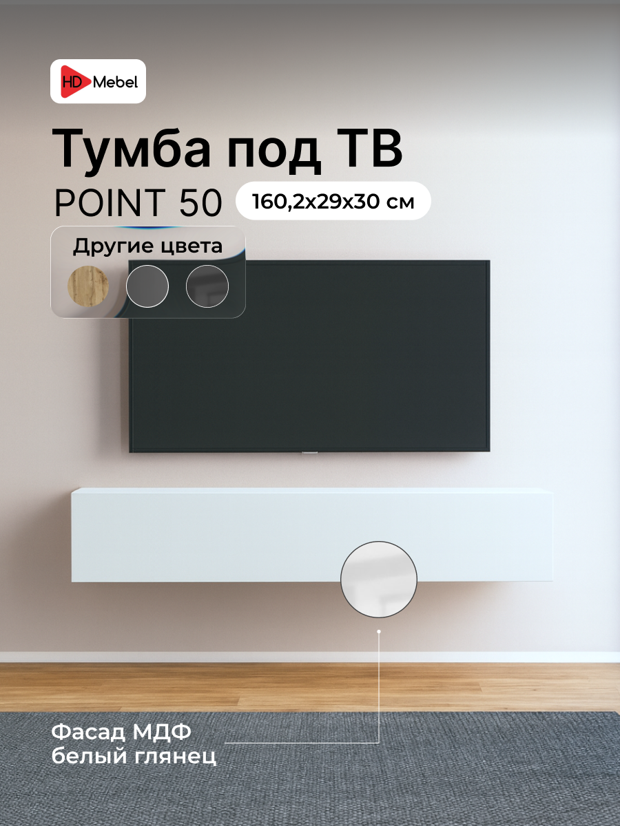 Тумба под телевизор, навесной модульный шкаф POINT 50 Белый глянец МДФ