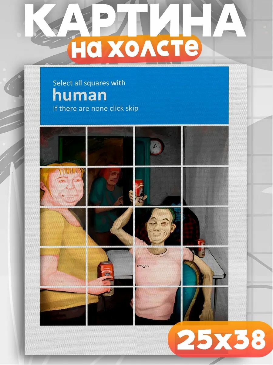 Картина на стену No im not a human, на подрамнике, 1шт, 38х25 размер.