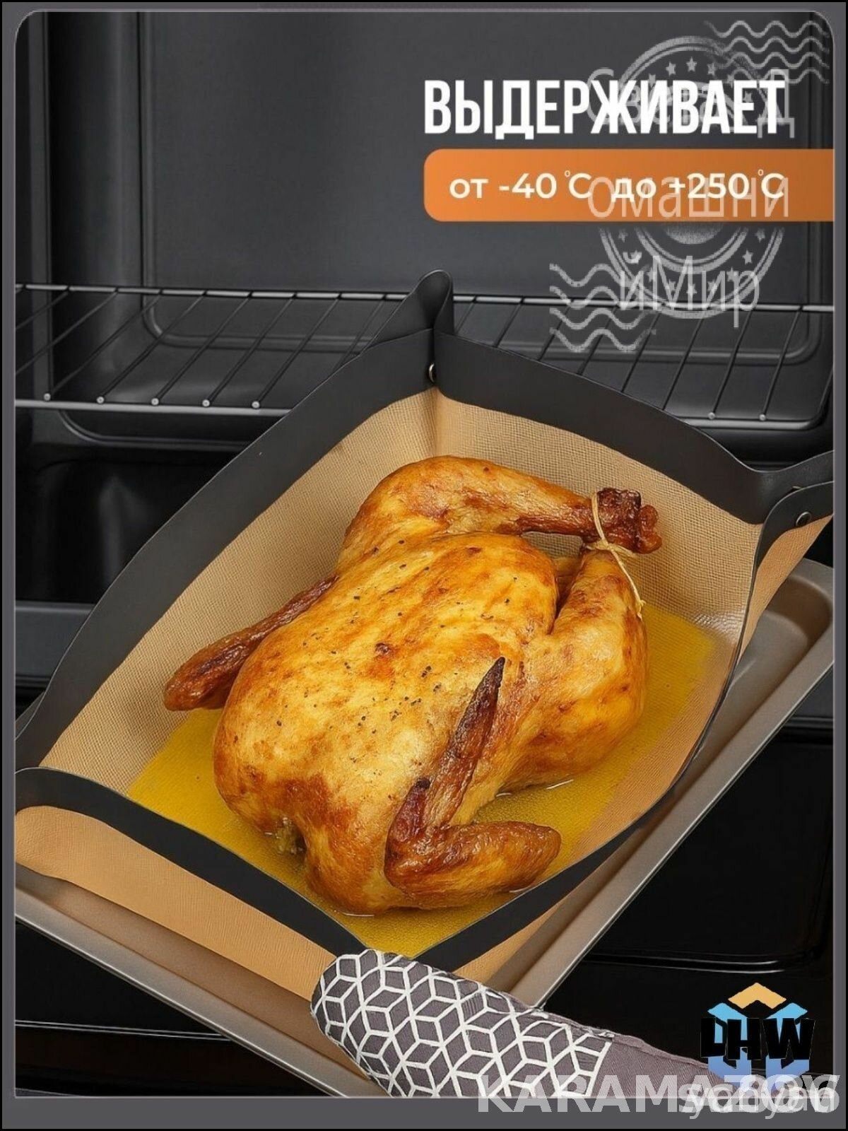 Эксклюзивный мат для запекания