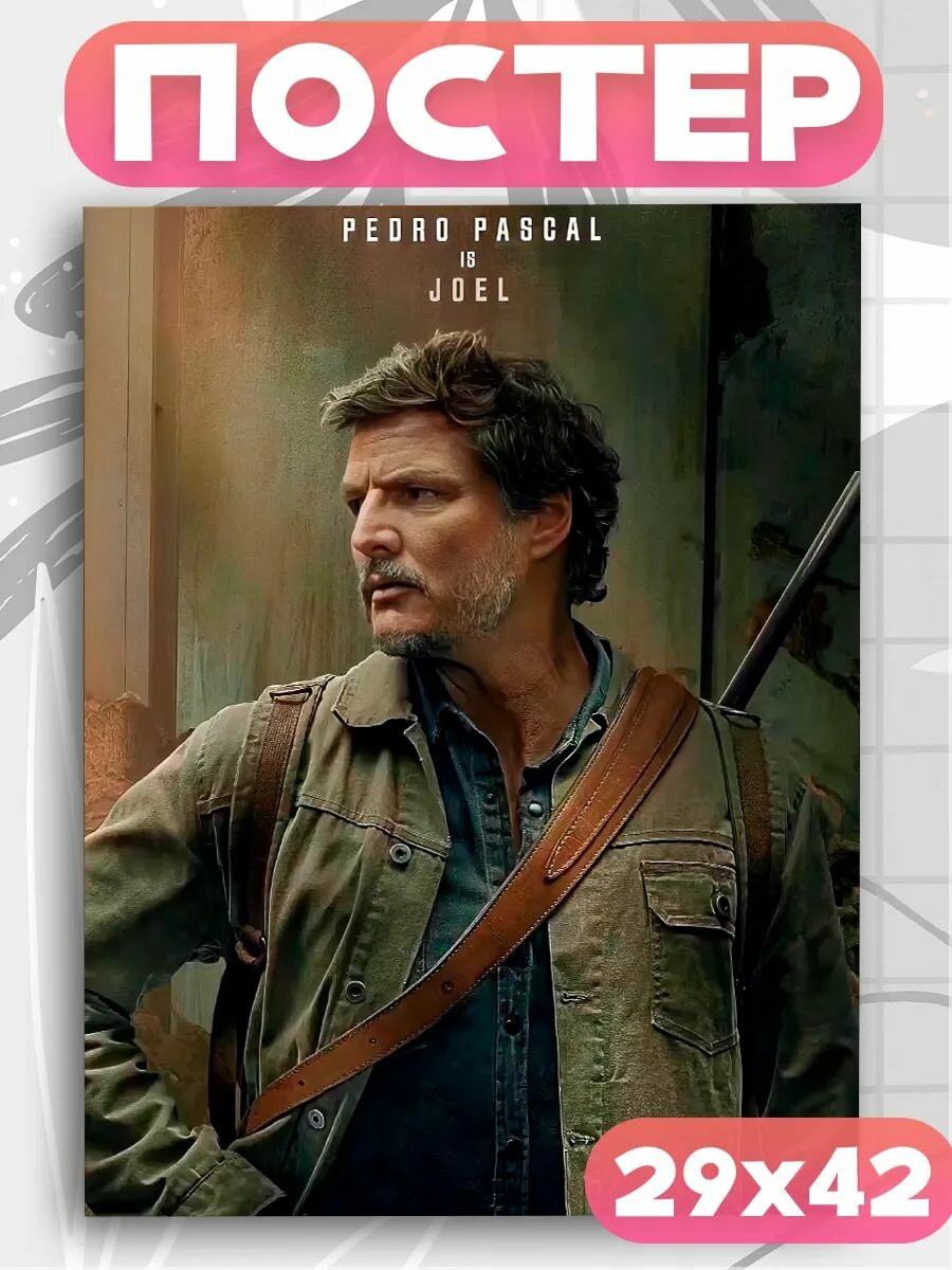 Постер на стену The last of us, , плакат 1шт, А3 размер.