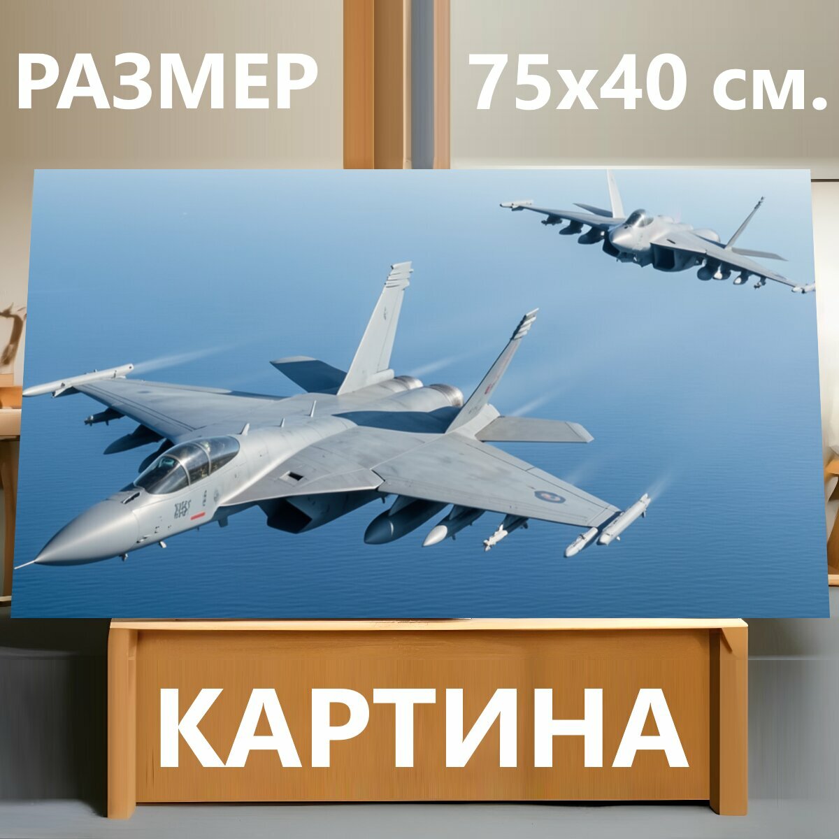 Картина на холсте "Истребители над морем. Два боевых самолёта в полёте над бескрайней водной гладью, реалистичный авиационный сюжет в холодных." на подрамнике 75х40 см. для интерьера