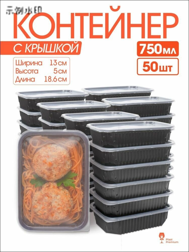 Контейнеры одноразовые с крышкой 750 мл 50 шт для еды и заморозки ягод, пластиковые