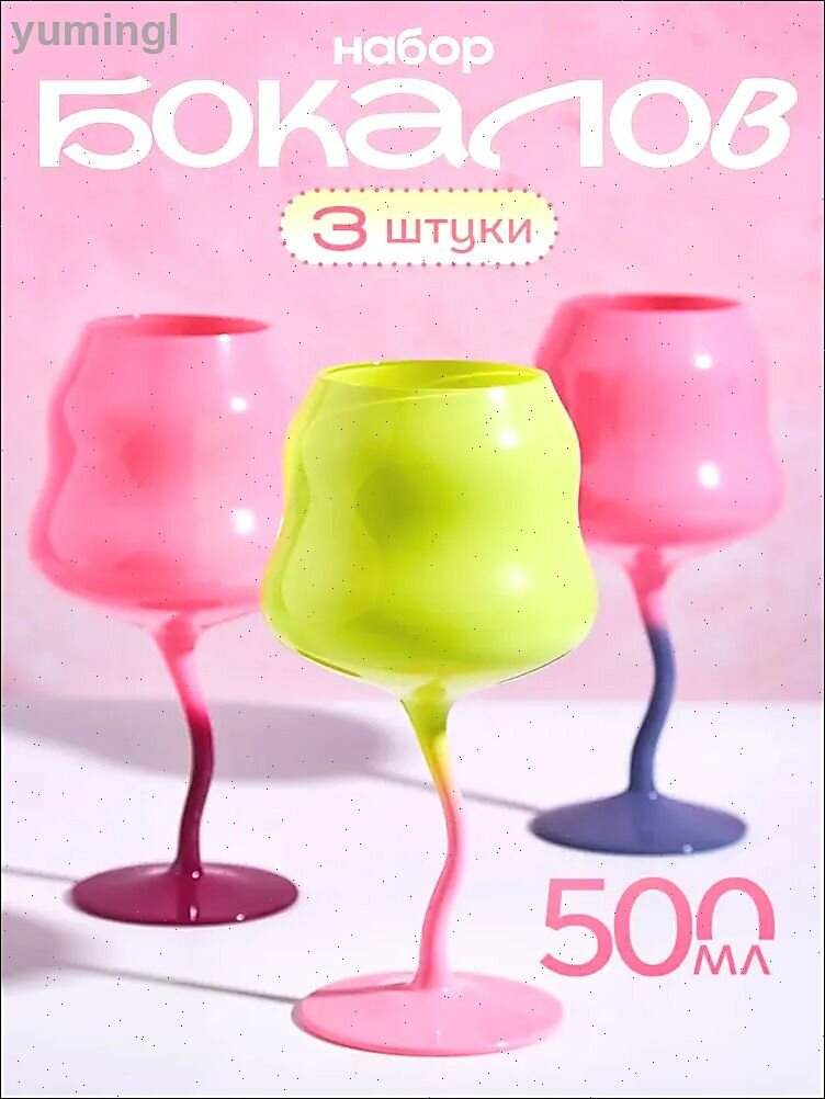 Бокал 500 мл, 3 шт