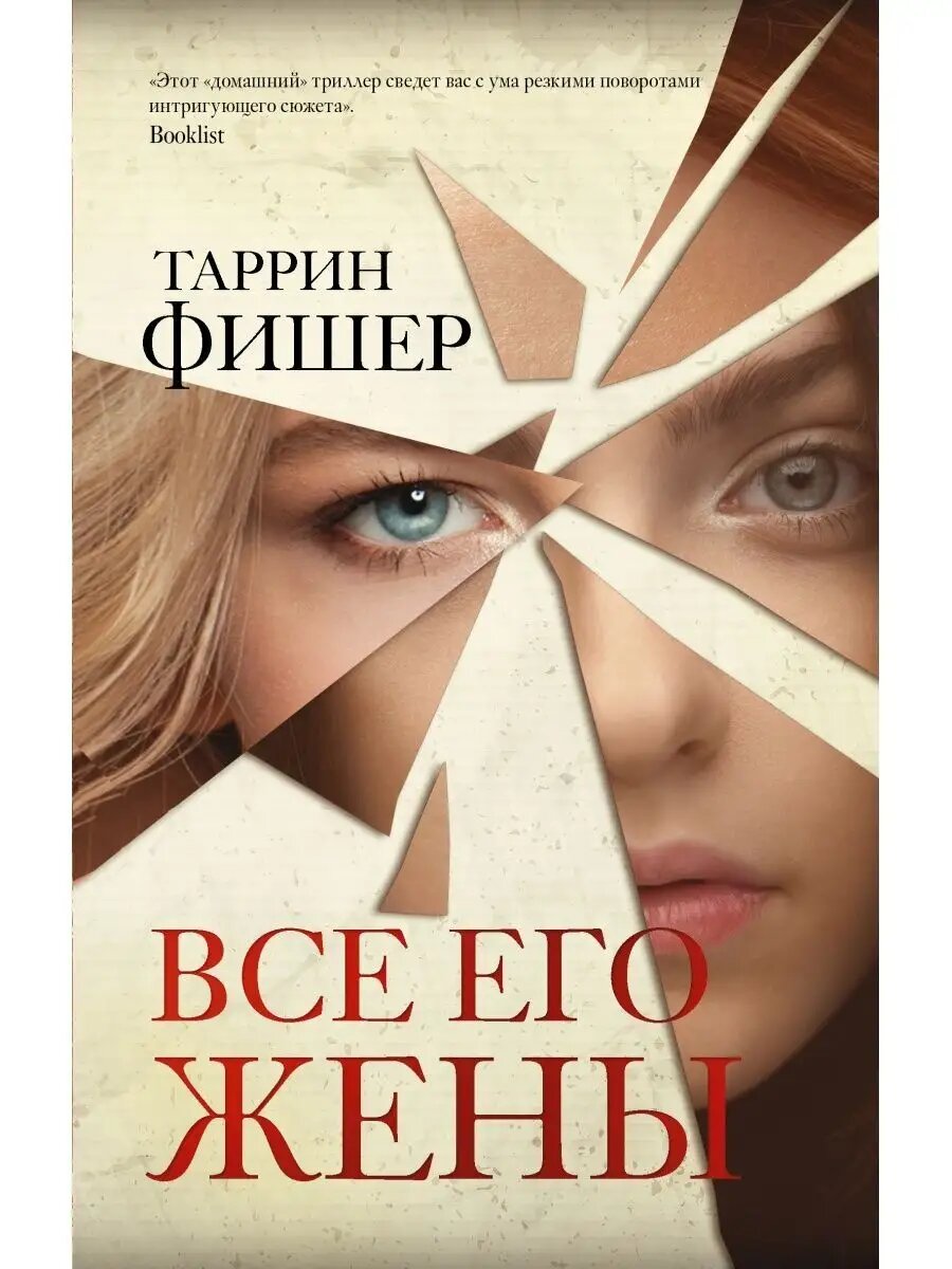 Все его жены