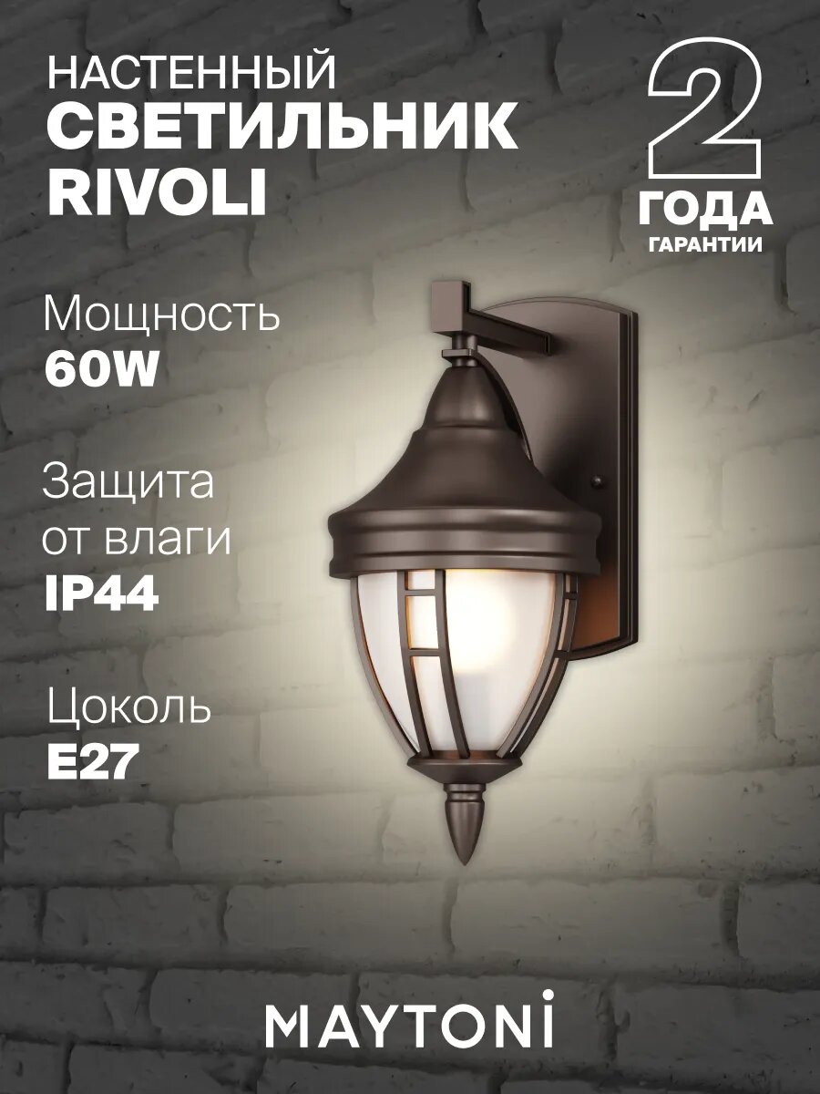 Настенный светильник бра Maytoni Rivoli E27, IP44, 60W O027WL-01B