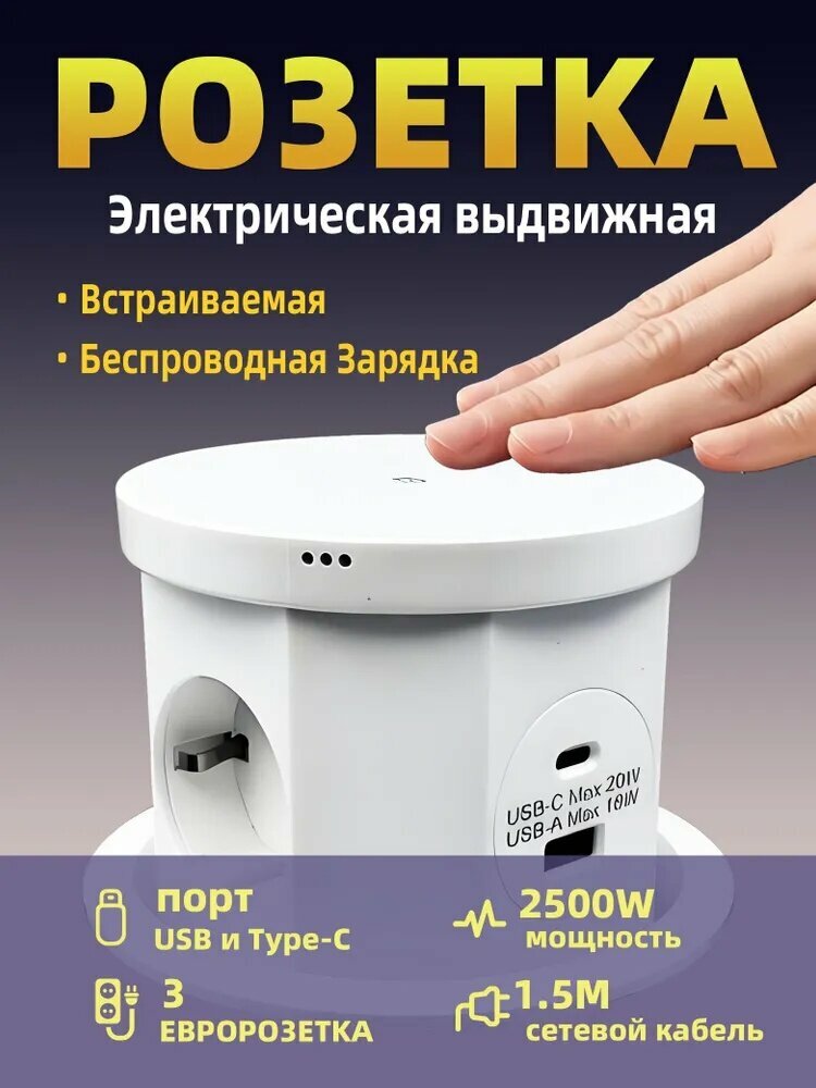 Встраиваемая выдвижная розетка для столешницы, скрытый блок на 3 розетки , с зарядным устройством, белая