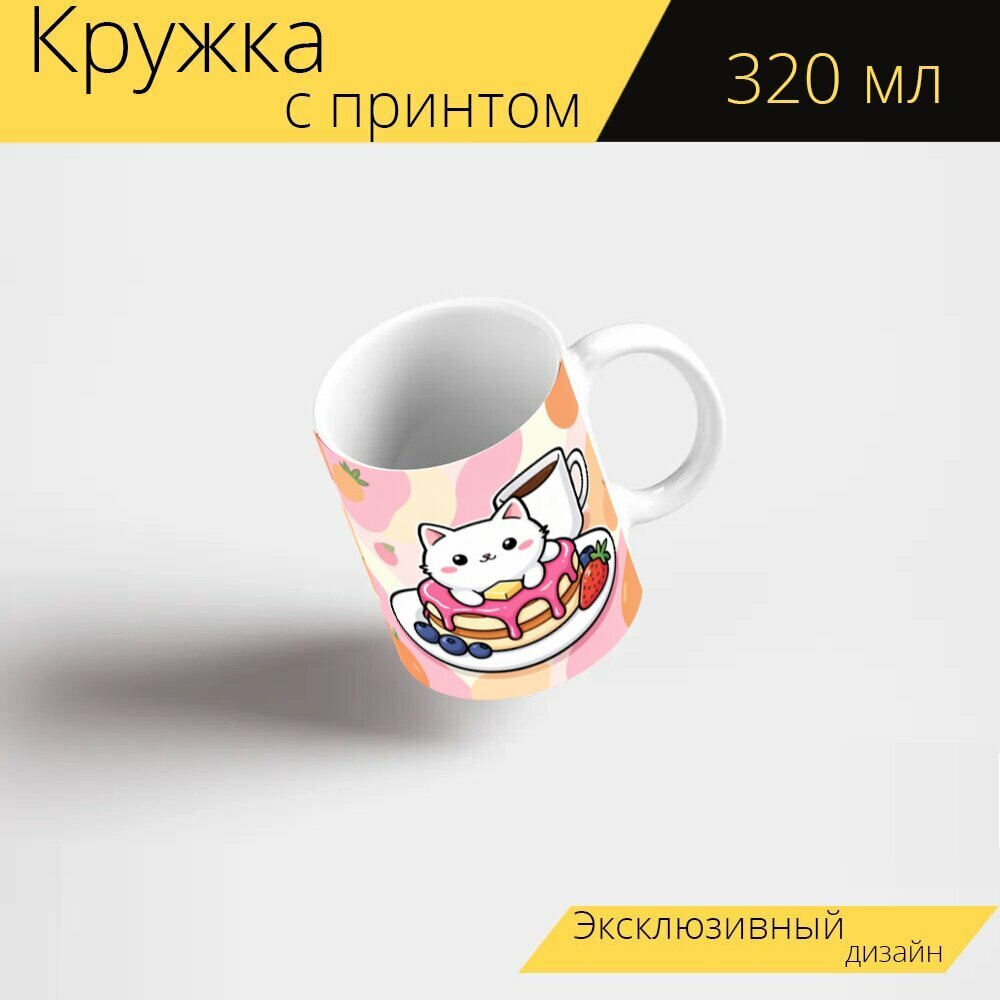 Кружка с рисунком, принтом "Милый котенок на десерте. Очаровательная мультяшная композиция с белым котиком на сладкой выпечке с розовой глазурью, ягодами и кружкой кофе." 320 мл.
