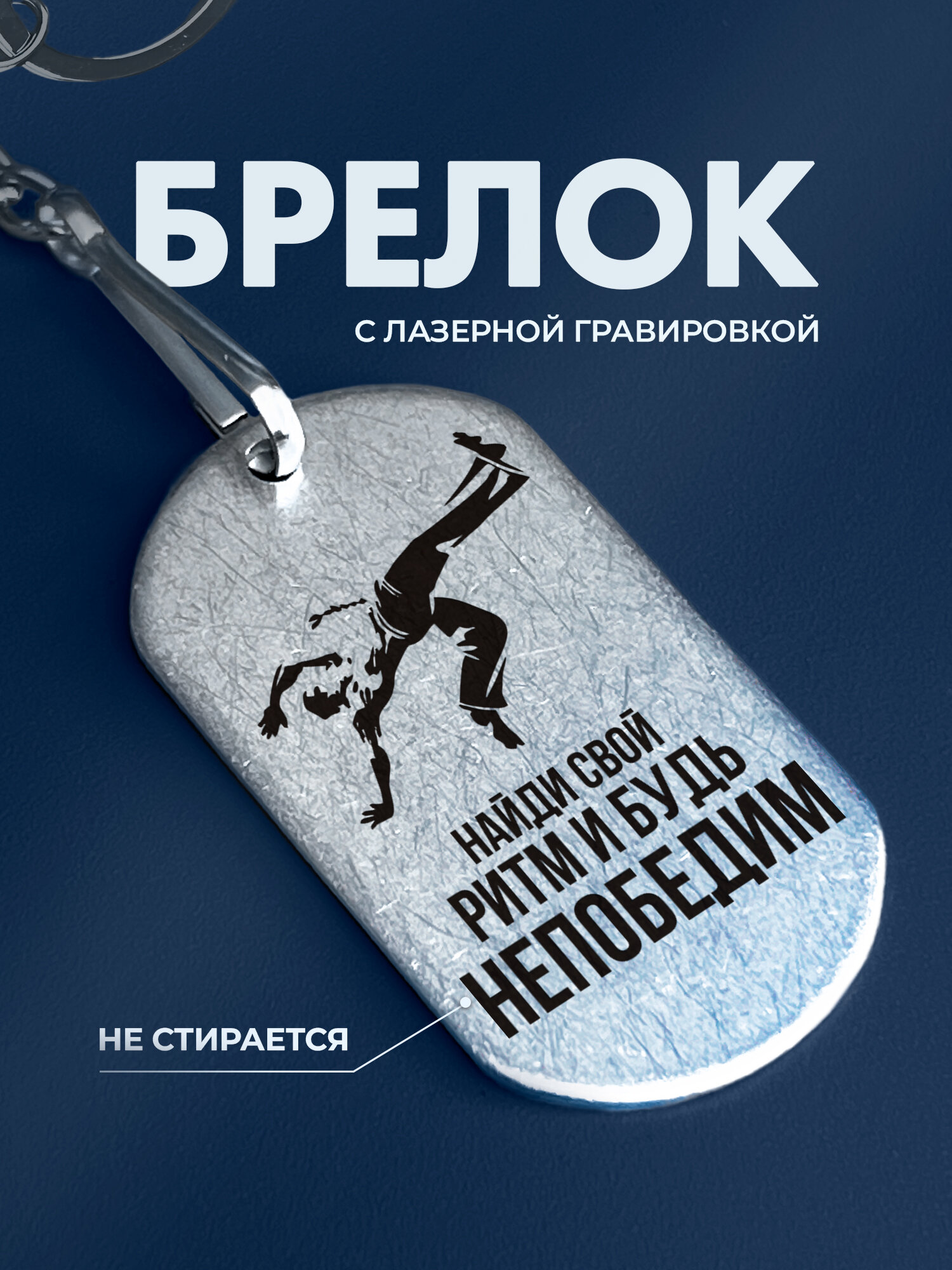 Брелок IREVIVE