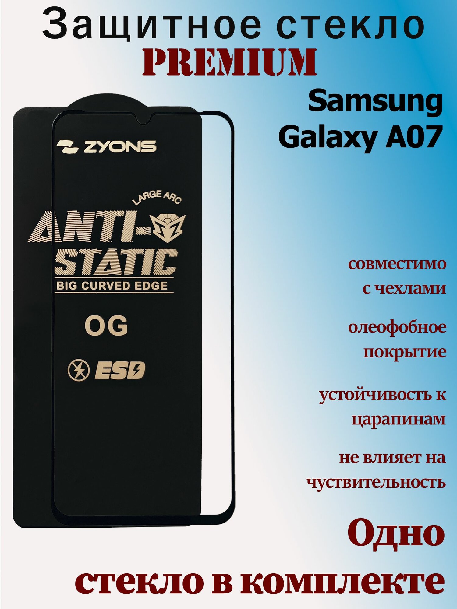 Защитное стекло для Samsung Galaxy A07, 2.5D, полная наклейка, с черной рамкой