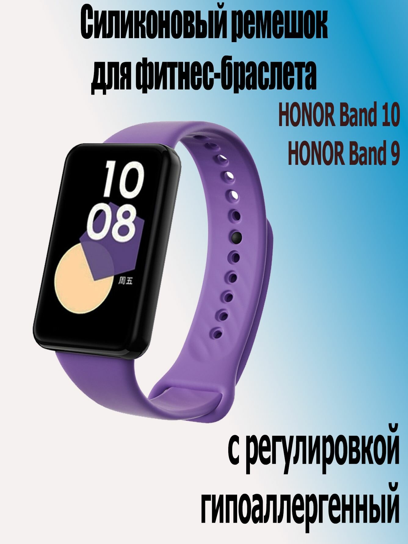 Силиконовый ремешок для фитнес-браслета Honor band 10 / Honor band 9, фиолетовый