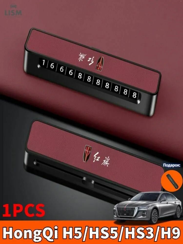 HongQi H5/HS5/HS3/H9 Парковочные номерные знаки, hongqi h5 Автозапчасти