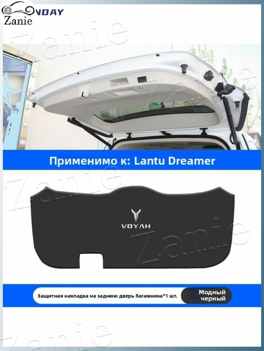 2025 VOYAH DREAM Коврик для защиты от ударов двери багажника автомобиля из кожи, voyah dream Автозапчасти