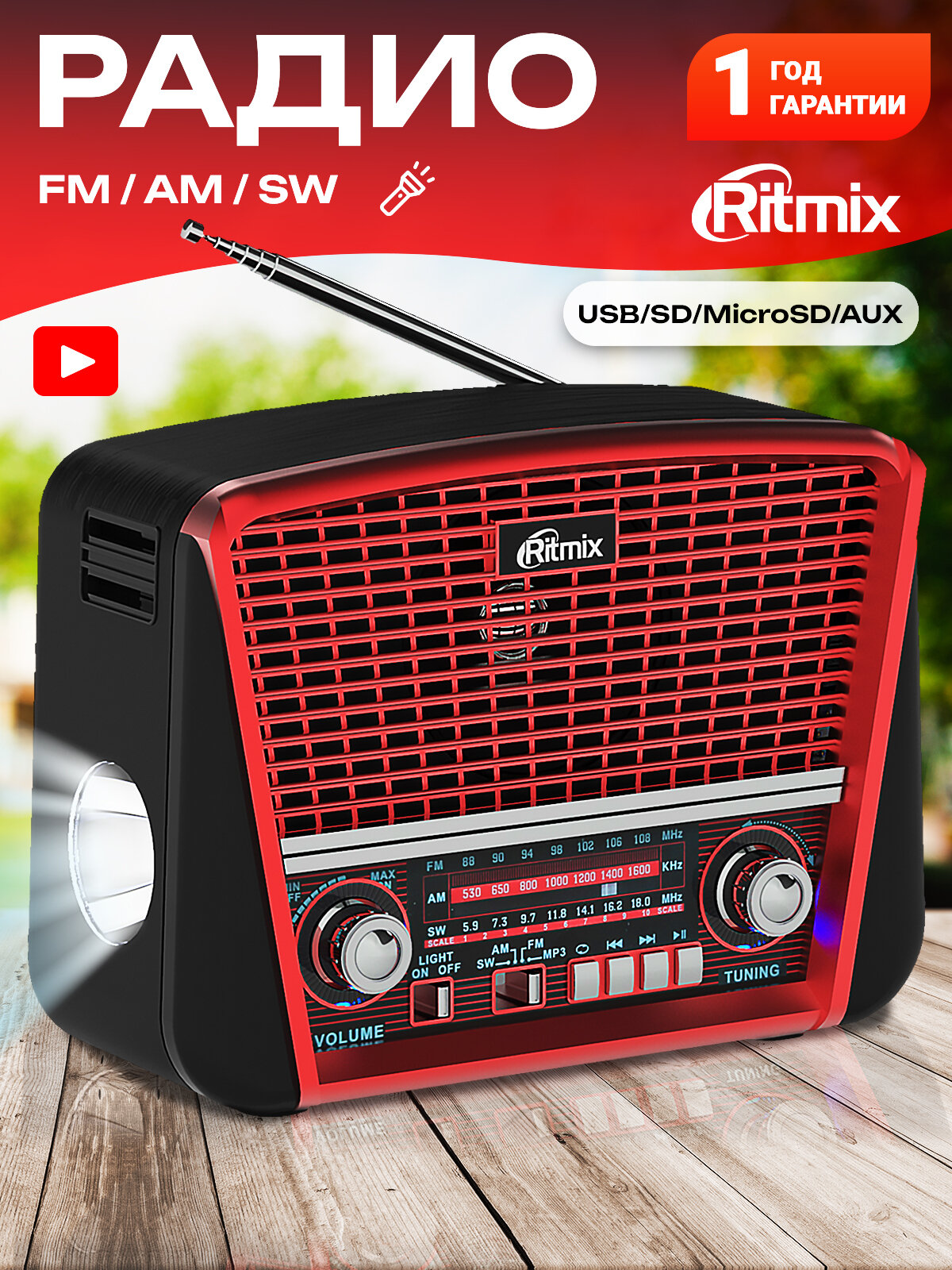 Радиоприёмник RITMIX RPR-050, красный, универсальное воспроизведение