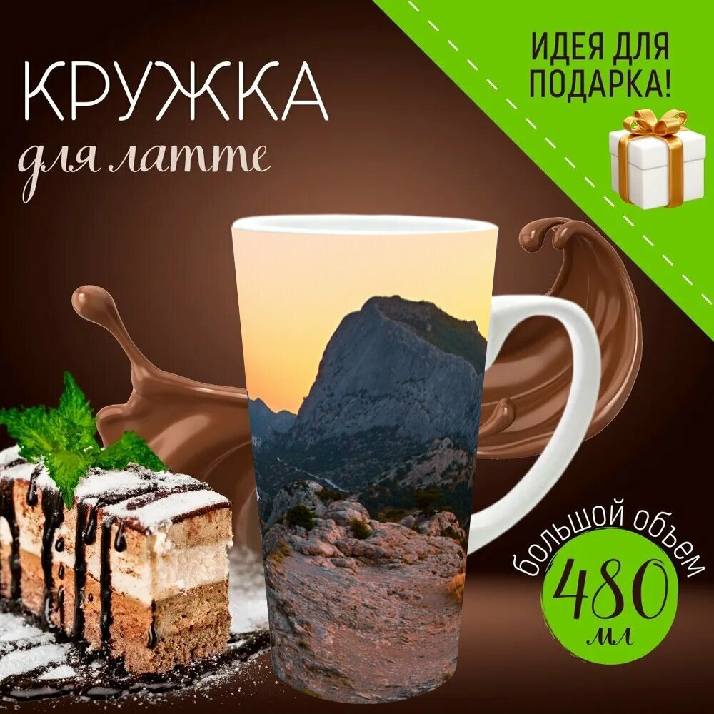 Кружка латте керамическая большая для чая и кофе с прикольным принтом "Крым, закат, море" 500 мл.