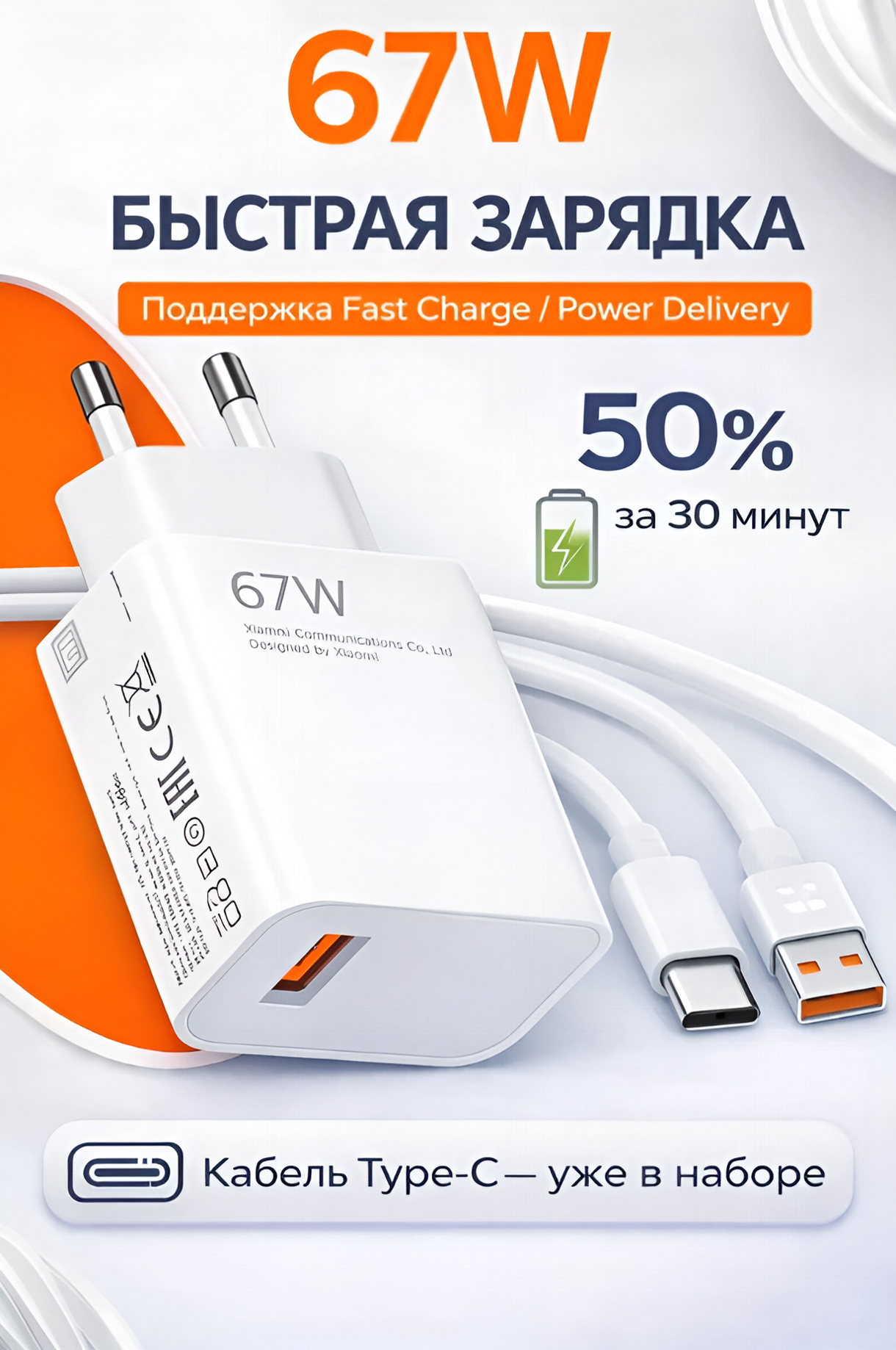 Зарядное устройство Xiaomi, с кабелем, 67Вт, быстрая зарядка