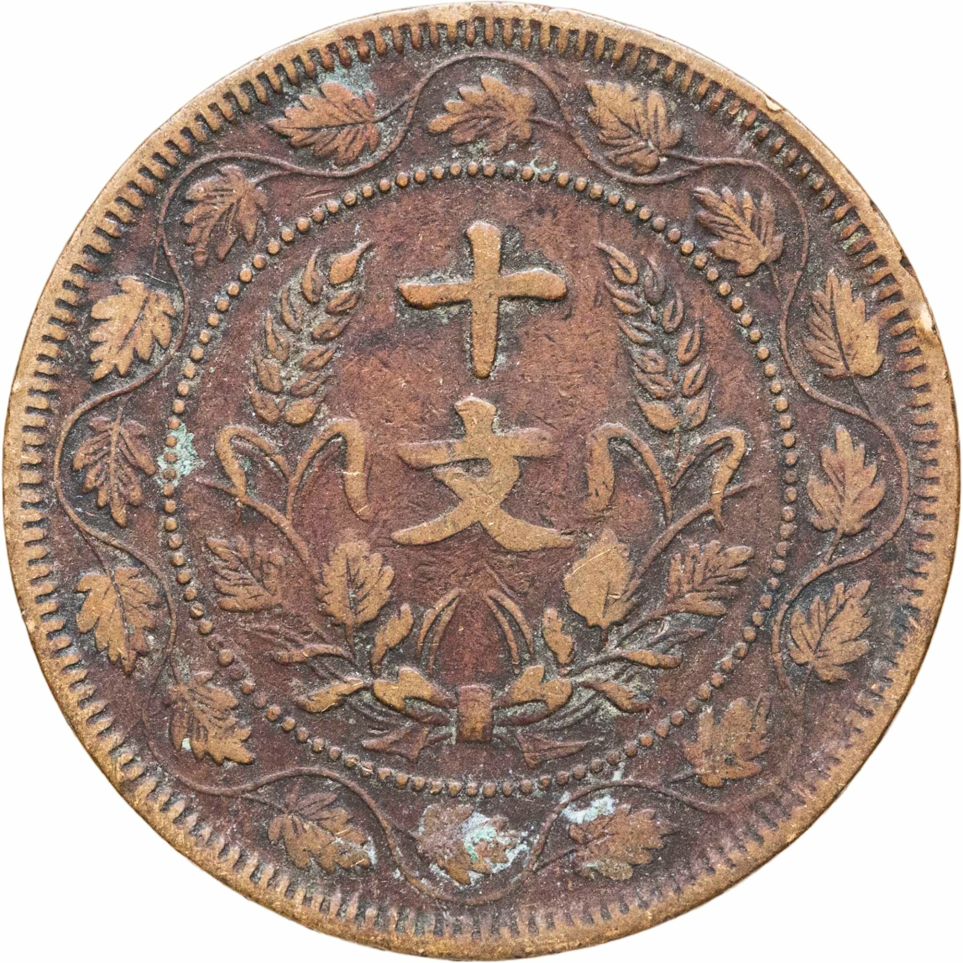 Китай 10 кэш 1920, Медь, в сохранности F-VF