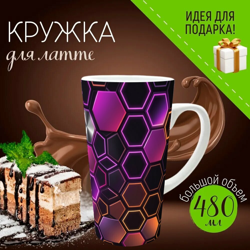 Кружка латте керамическая большая для чая и кофе с прикольным принтом "Неоновый геометрический фон. Абстрактная композиция из шестиугольников с ярким свечением." 500 мл.