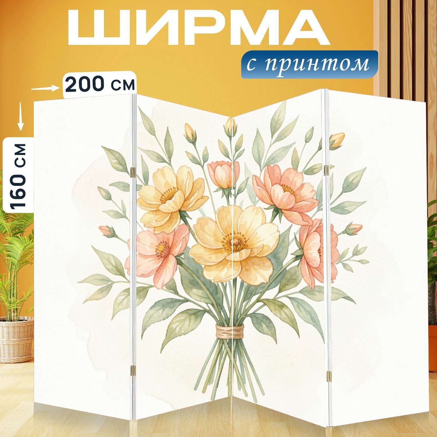 Ширма "Нежный букет акварельных цветов. Цветочная композиция в пастельной гамме: крупные распустившиеся." перегородка для зонирования комнаты с принтом 200x160 см. на холсте