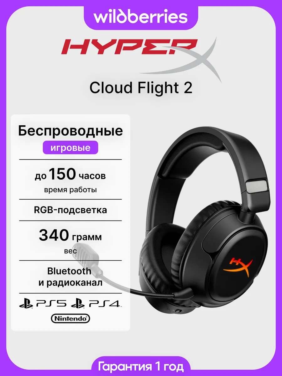 Наушники HyperX Cloud Flight, беспроводные, RGB-подсветка, IPX4, накладные