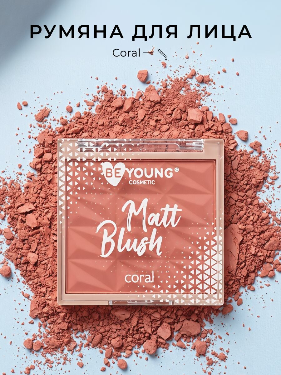 Румяна для лица BeYoung Matt Blush Coral 6,5г