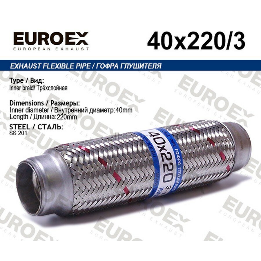 EUROEX 40X2203 гофра глушителя !40x220 3-х слойная\