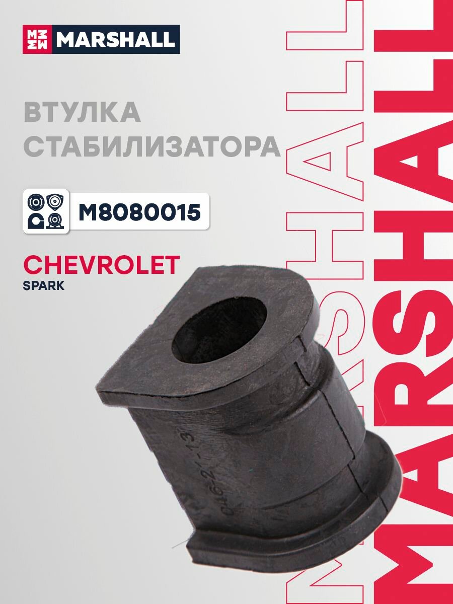 Втулка стабилизатора передняя Chevrolet Шевроле Matiz Матиз, Spark Спарк, Daewoo Дэу Matiz Матиз 96322618