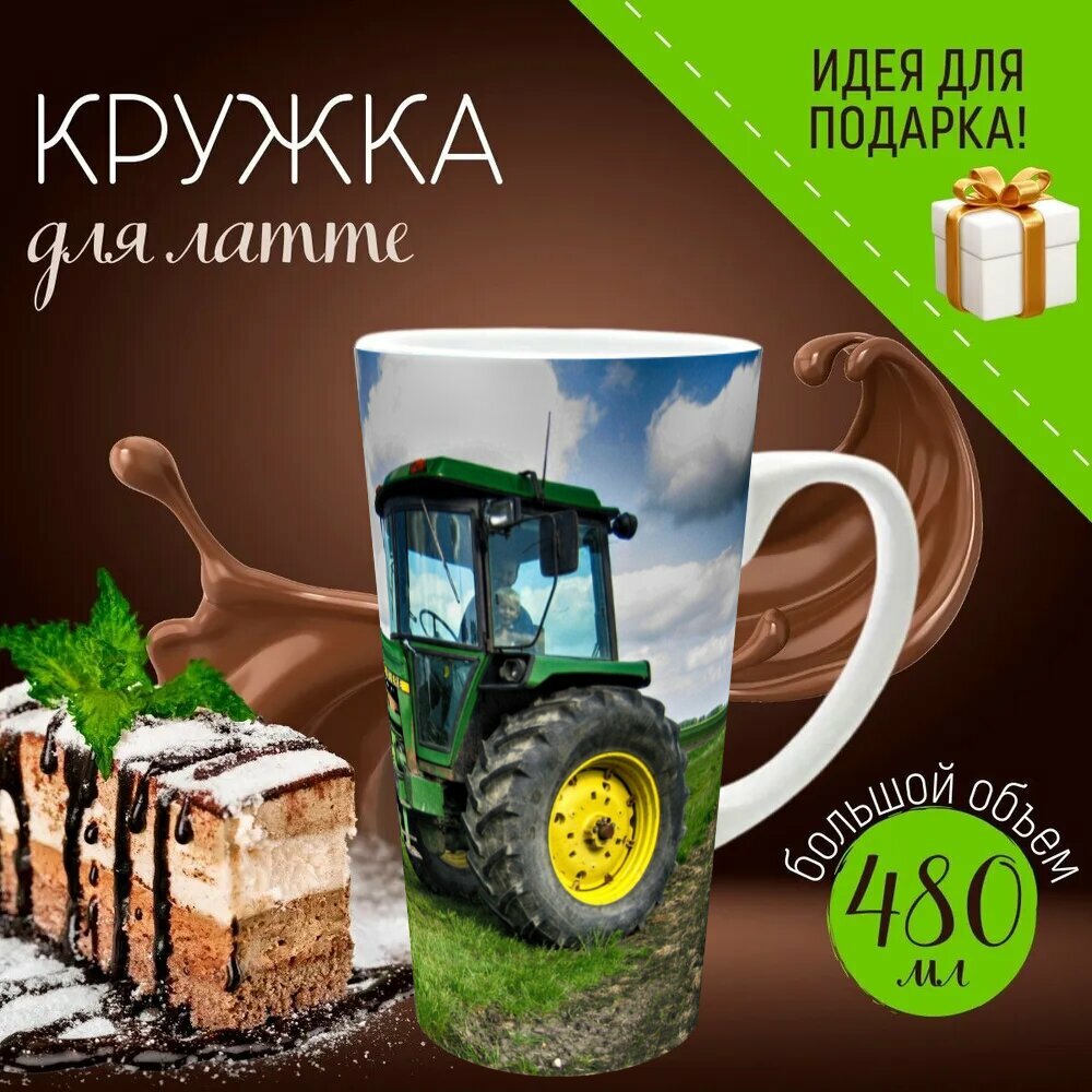 Кружка латте керамическая большая для чая и кофе с прикольным принтом "Джон дир, john deere 4240, трактор" 500 мл.