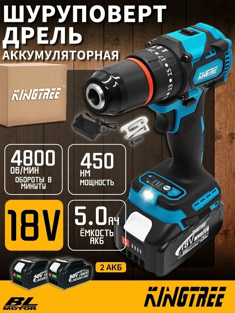 KingTree Шуруповерт, 18 В, 450 Нм, 2 АКБ