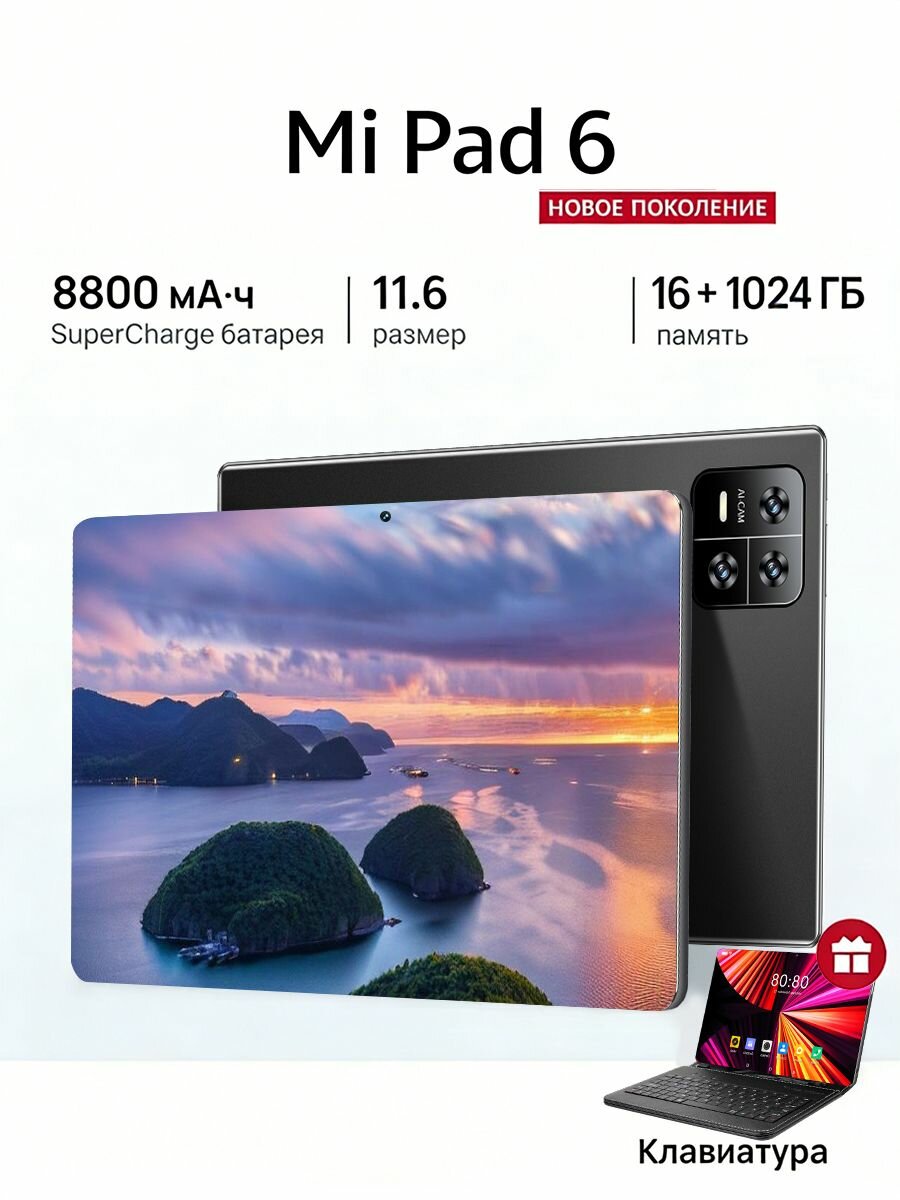 Планшет для удаленной учебы Mi Pad6 с клавиатурой 5G стабильный интернет для вебинаров