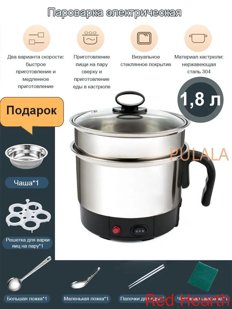 Суповарка Многофункциональная плита из нержавеющей стали, Миниварка суповарка электрическая для студенческого общежития, электрокастрюля с пароваркой 1,8 л, небольшой чайник мощностью 600 Вт