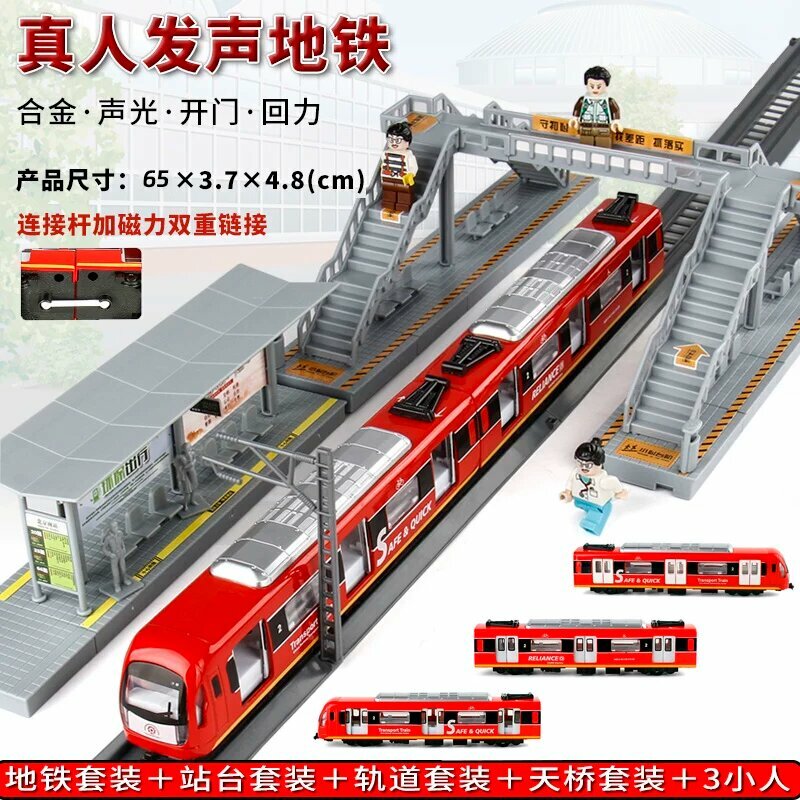 Магнитная модель поезда метро с реалистичным человеческим голосом, игрушечная машинка для высокоскоростных поездов.