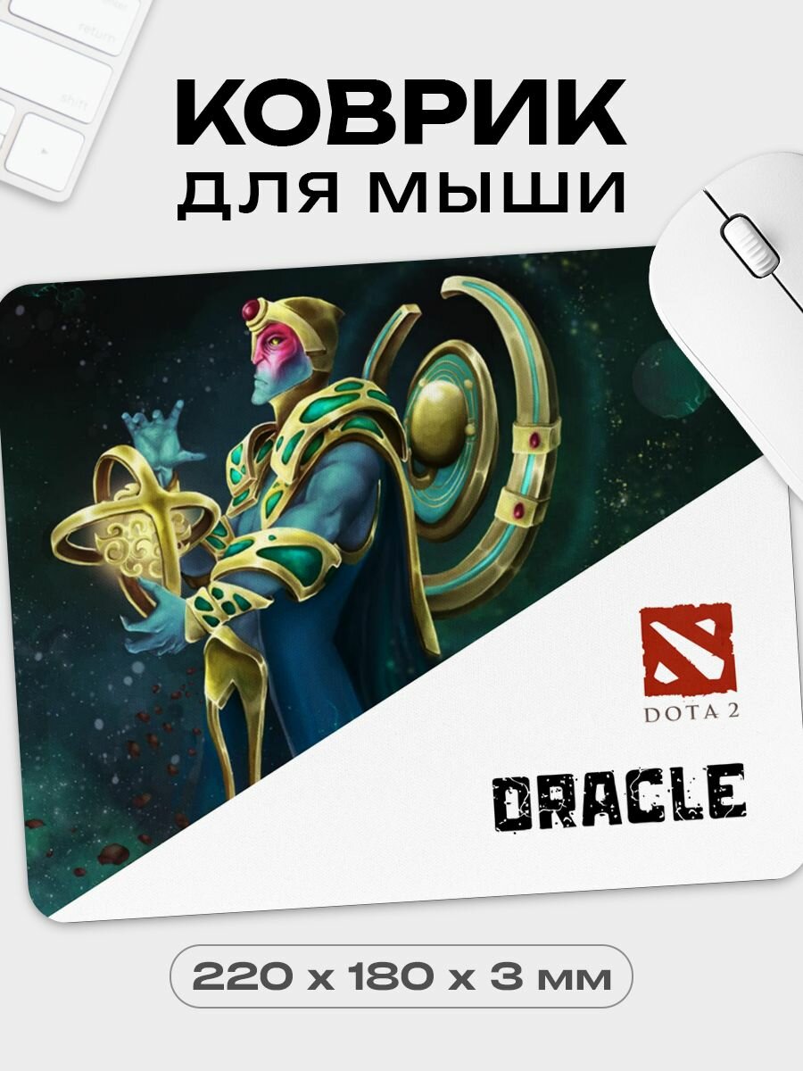 Коврик для мышки игровой Персонажи Dota 2 Дота 2 Oracle, 18х22 см