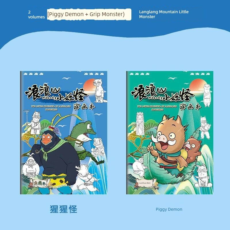 Набор из 2 книг с персонажами маленького свиньи-демона и мартышки-демона для раскрашивания и рисования детей