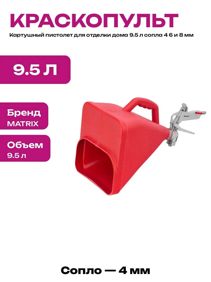 Пневматический распылитель штукатурки 9.5 л сопла 4 6 и 8 мм