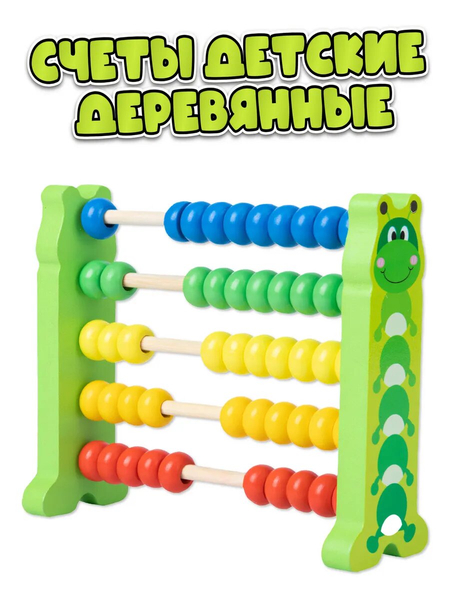 Счеты "Гусеница" для ментальной арифметики, деревянные, зеленые, обучающие