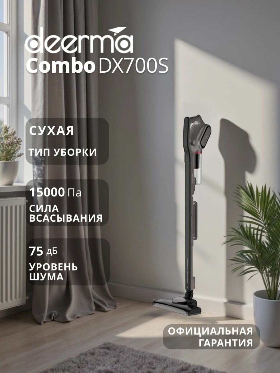Вертикальный пылесос Deerma Combo DX700S Black/Gray