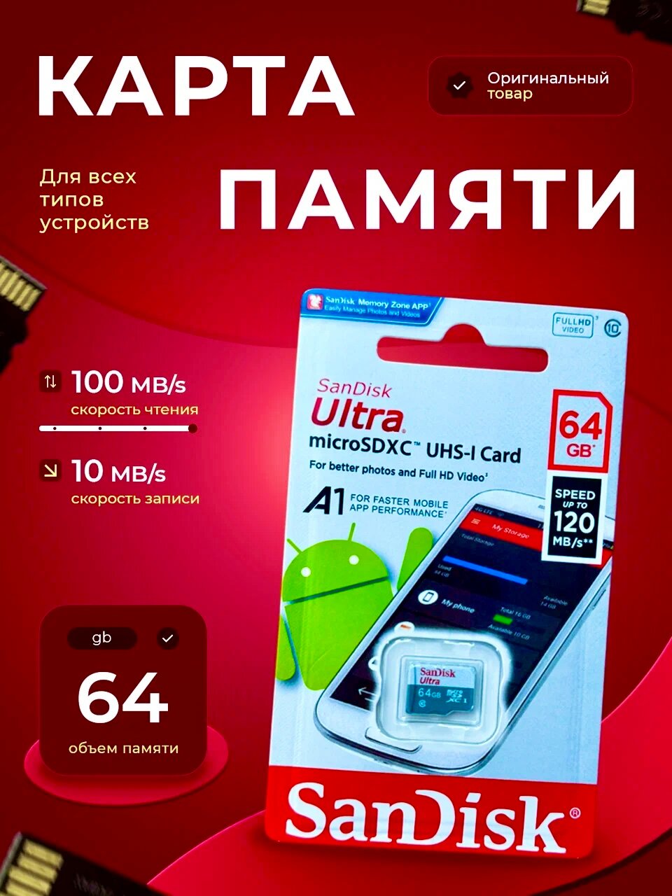 Карта памяти Sandisk Ultra Micro SDXC 64Gb, Class 10 UHS-I (100/10 MB/s)
