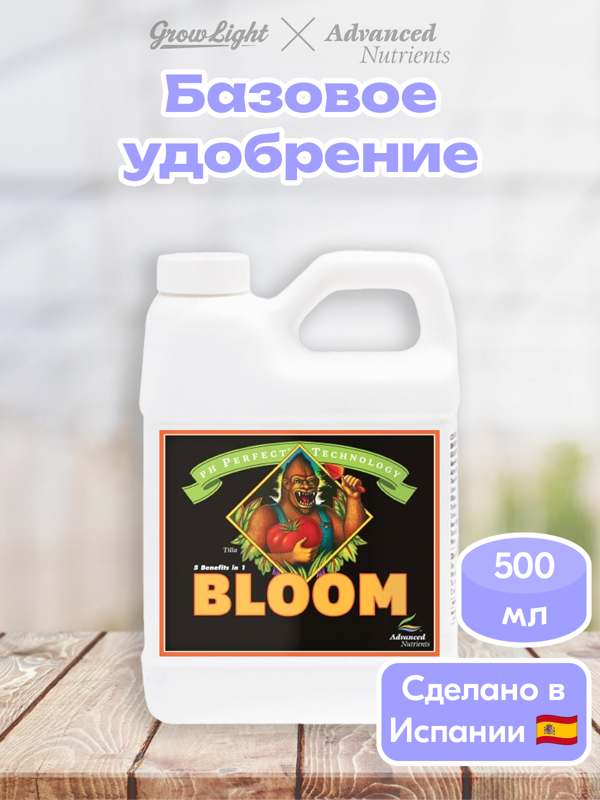 Удобрение для цветения / Bloom, 500 мл / Advanced Nutrients