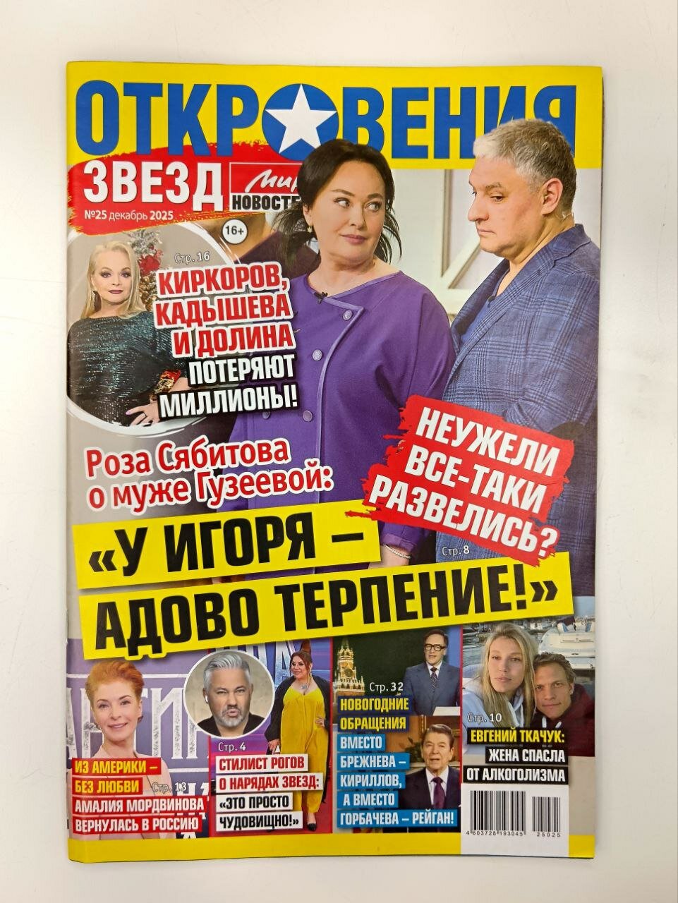 Откровения Звезд 2025 (25)